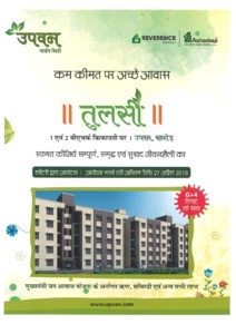 Reverence Upvan The Garden City Behror, Neemrana | Price List ...