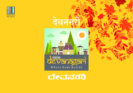 Hum Devanagari Gauribidanur, Bangalore North Resale Price List ...
